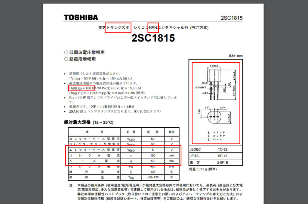 データシートの読み方を分かりやすく解説【電子工作を始めた方向け】 | エンため